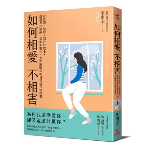 台灣廣廈姊姊妹妹粉絲團 ＃蘇益賢臨床心理師蘇絢慧諮商心理師專文導讀推薦 《＃如何相愛不相害》
