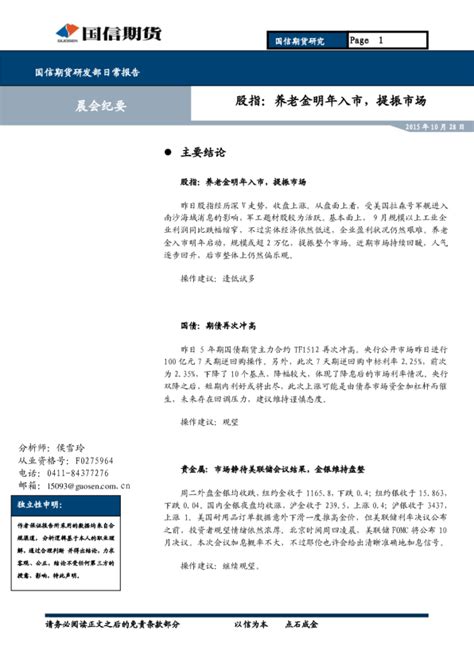 股指：养老金明年入市，提振市场