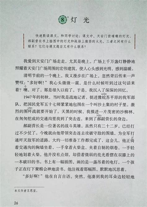 六年级语文电子课本电子版第16页大山谷图库