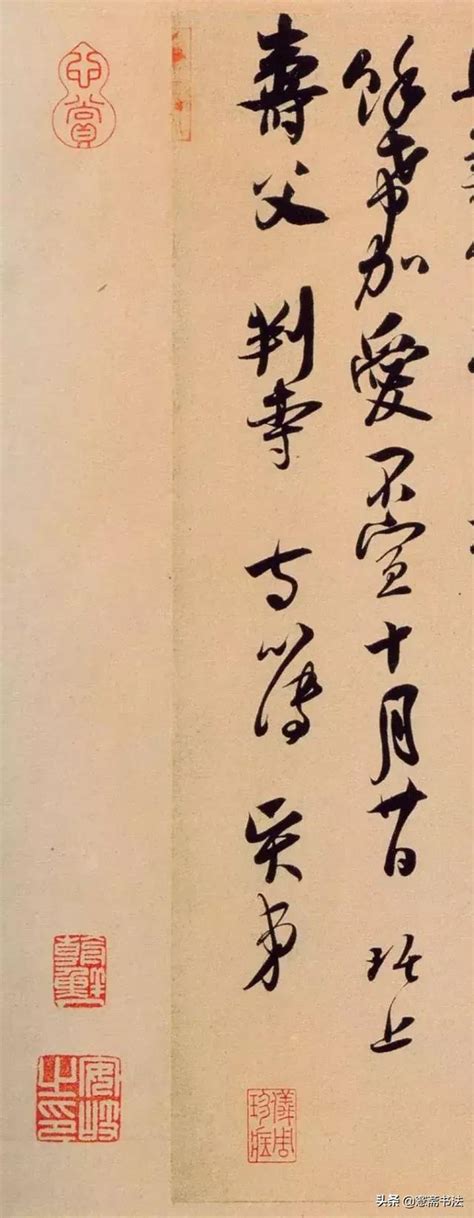 愙齋分享 吳琚壽父帖 每日頭條