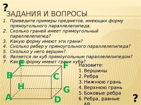 Прямоугольный параллелепипед презентация онлайн
