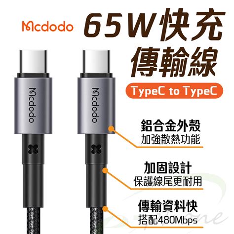 麥多多 Typec To Typec 快充閃充線 65w 3a傳輸充電線 雙頭 Typec 適用 蘋果15 平板筆電 蝦皮購物