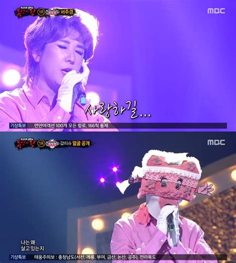 복면가왕 갑티슈는 당돌한여자 서주경 데뷔 27년경연은 처음