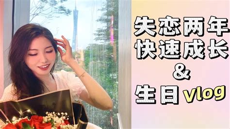 空姐｜25岁失恋总结的恋爱经验｜广州塔下的自助餐 Youtube