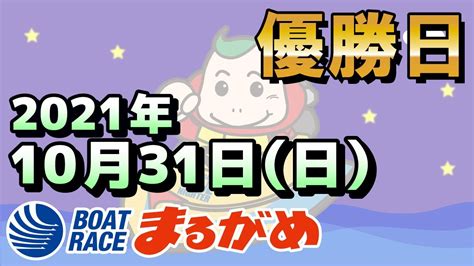 【まるがめlive】20211031～優勝日～誰が勝っても丸亀初優勝！第11回琴参バスカップ Youtube