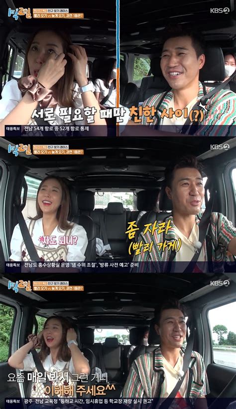 신지 김종민에 분노 1박 2일에서 내 이야기 하지마