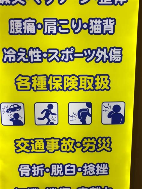 本日も鍼治療、やっております！！｜まつもと鍼灸接骨院（つくば）｜ショップニュース｜トナリエつくばスクエア