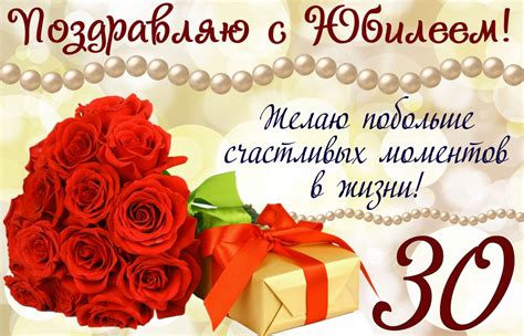 Открытка - букет роз и подарок на тридцатилетие