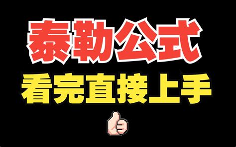 泰勒公式，39分钟，小白也直接上手！高等数学 一高数 一高数 哔哩哔哩视频