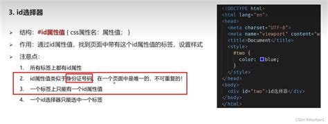 Web 前端 Css 基础选择器 Csdn博客 Web 前端 Css 基础选择器 Csdn博客
