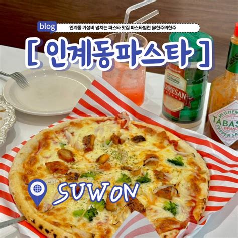 수원시청역 파스타 인계동 파스타빌런 네이버 블로그