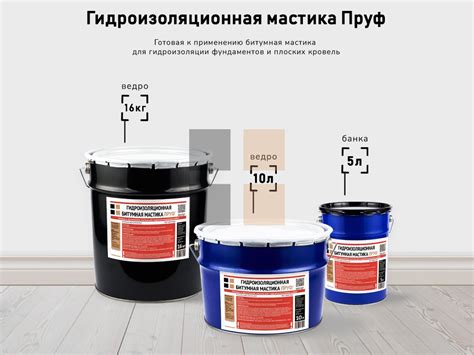 Мастика битумная гидроизоляционная Пруф – купить в Москве по цене от 1 ...