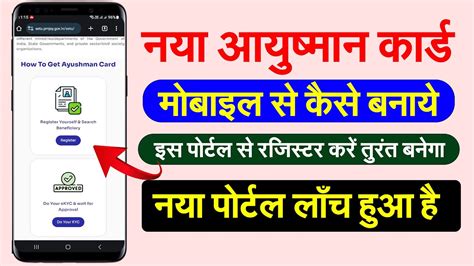 Ayushman Card Kaise Banaye Mobile Se Ayushman Card Kaise Banaye 2023