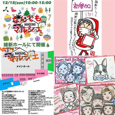12月18日のイベントご案内 のぶぶろぐ