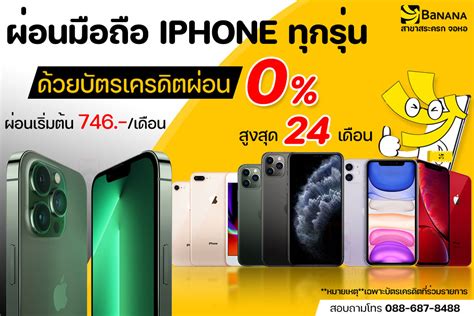 ผ่อนโทรศัพท์ Banana Kpshopkorat