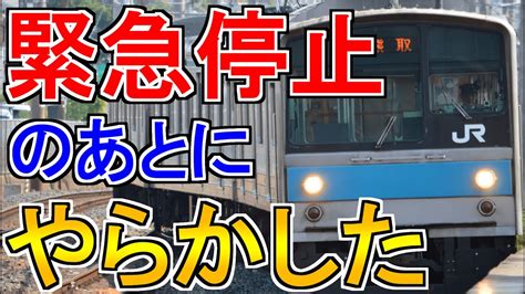 電車を止めたまでは良かったのに車掌のやらかし【ゆっくり運転士の鉄道ニュース】 Youtube