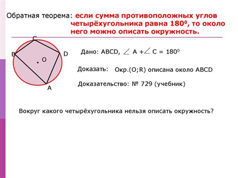 Описанная окружность презентация онлайн