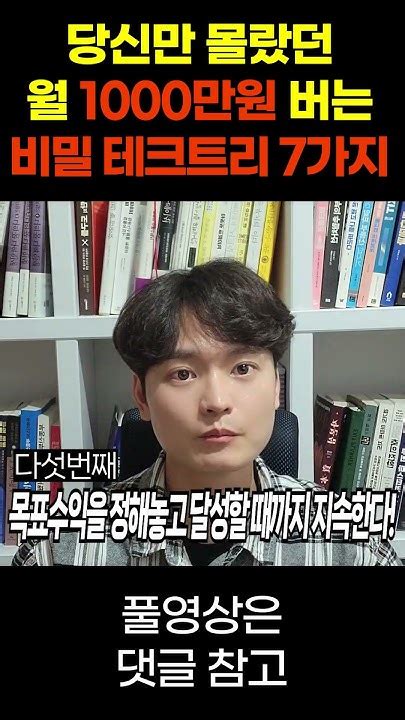 월 천만원 버는 비밀 방법 Youtube