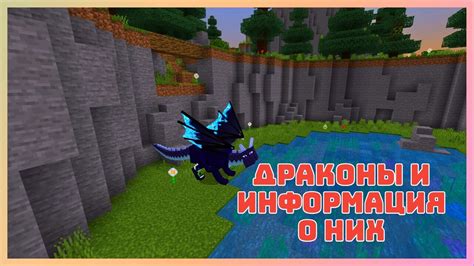 Как приручить дракона How To Train Your Dragon 0 3 Minecraft Map