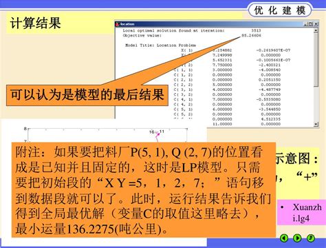 Ppt Lingo 软件的使用简介 1 在 Lingo 中使用集合 2 运算符和优先级 3 基本的数学函数 4 Lingo 软件与外部文件的接口 Powerpoint