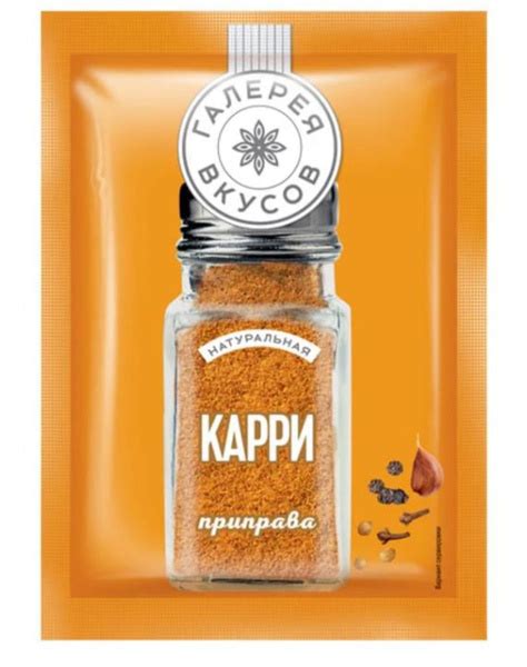 Карри приправа 20г, Галерея вкусов - купить с доставкой по выгодным ...