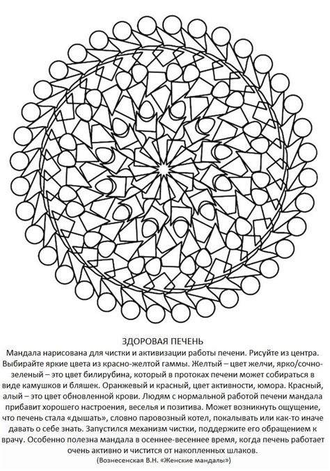 Здоровье раскраска Антистресс Мандала арт терапия эзотерика для печати Раскраски Мандала