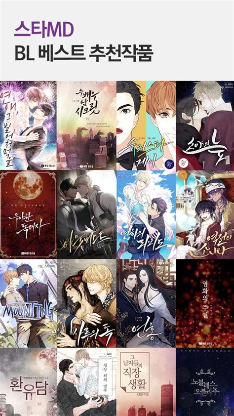 북팔 Bl 웹툰 웹소설 Apk For Android Download