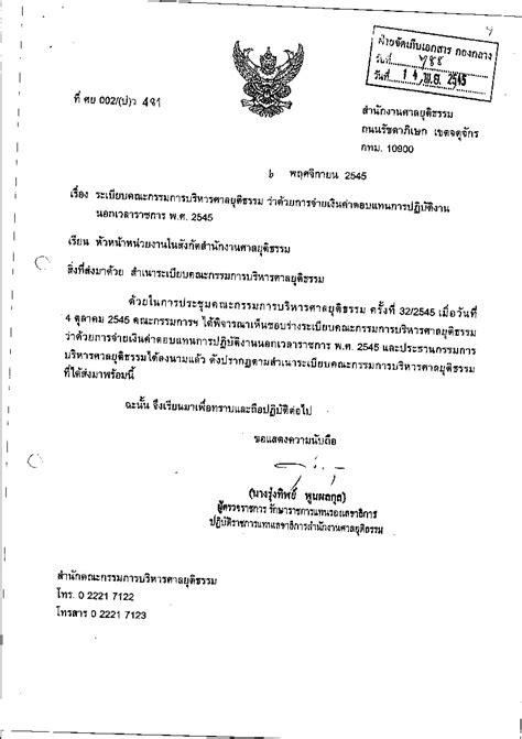 ประกาศคณะกรรมการบริหารศาลยุติธรรม เรื่อง กำหนดจำนวนรองประธานศาลฎีกาและ