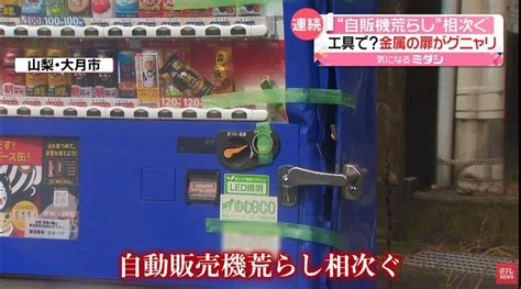 唸声事件現場のｽﾄﾘｰﾄﾋﾞｭｰ／山梨県で自販機荒らし横行・・・ 唸声の気になるニュースとストリートビュー