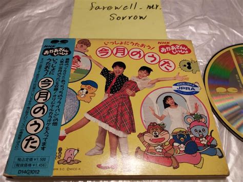 おかあさんといっしょ いっしょにうたおう 今月のうた レンタル使用品cd 神崎ゆう子 坂田おさむ 1989年版 あっちっちのフライパン童謡
