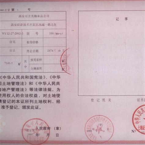 土地使用权百度百科