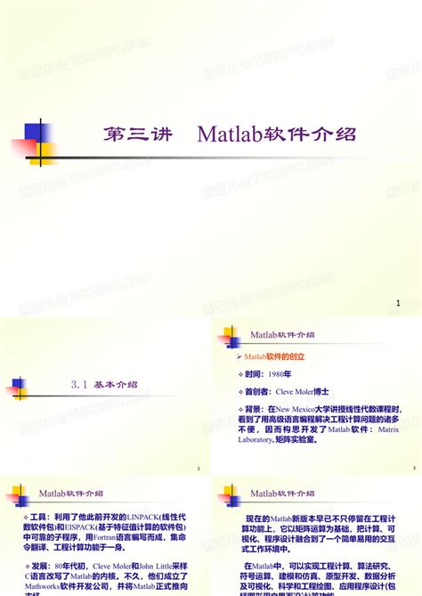 Matlab软件介绍 Ppt模板下载 编号lpagbxej 熊猫办公