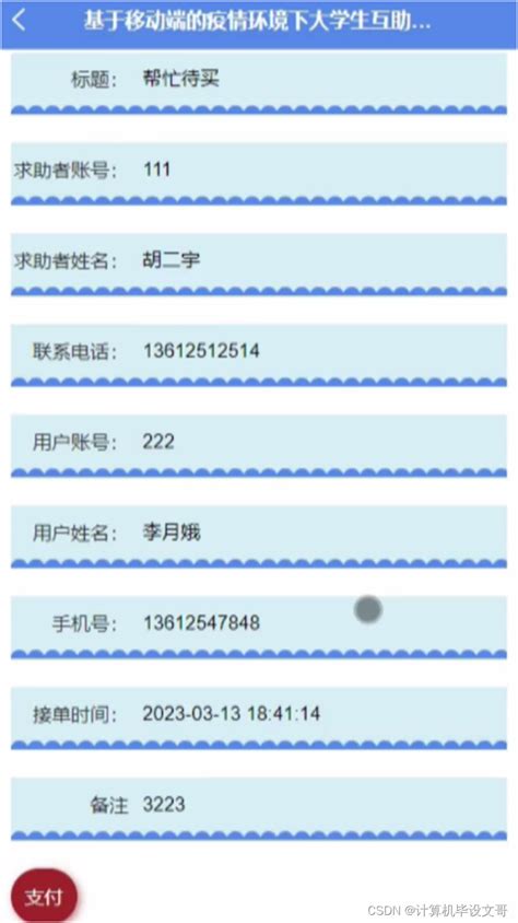 计算机毕业设计ssm基于移动端的疫情环境下大学生互助平台y30k39（附源码）新手必备 Csdn博客