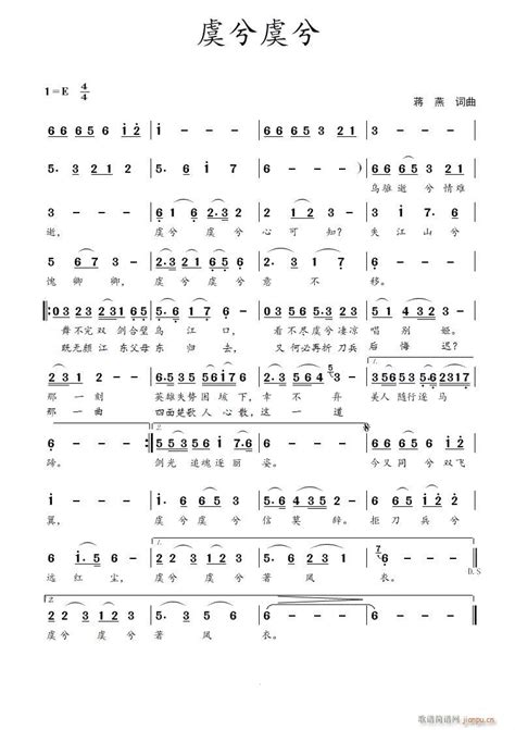 虞兮虞兮蒋 燕 词曲 歌谱简谱网