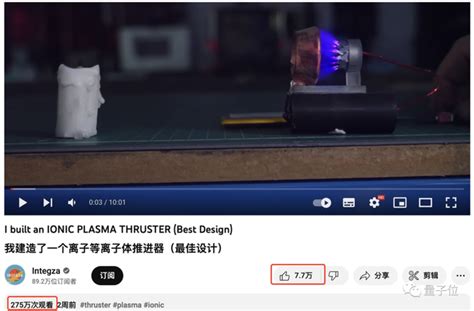 DIY大佬自制离子推进器火了近300万网友围观星际迷航就是用的这吧 知乎