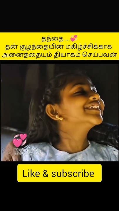 சிலருக்கு கிடைக்காமல் போன தந்தையின் அன்பு 💞 Subscribe Like