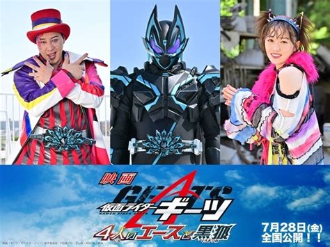 映画『仮面ライダーギーツ』ゲストキャストに長田庄平と工藤遥 アニメイトタイムズ