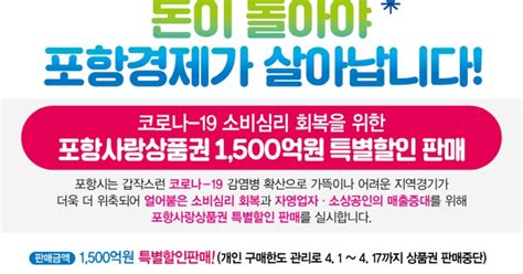 포항시 포항사랑 상품권 특별할인 판매