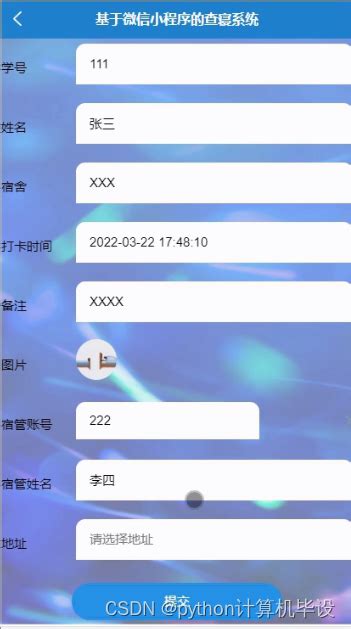 Java毕业设计基于微信小程序的查寝系统基于微信小程序的高校查宿系统摘要 Csdn博客