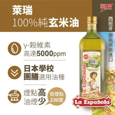 萊瑞100 原裝進口玄米油大容量1000ml 囍瑞bioes官網
