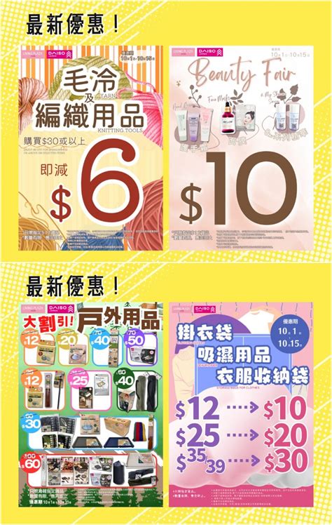 Aeon 優惠｜living Plaza及daiso Japan 10月優惠 Jetso Today