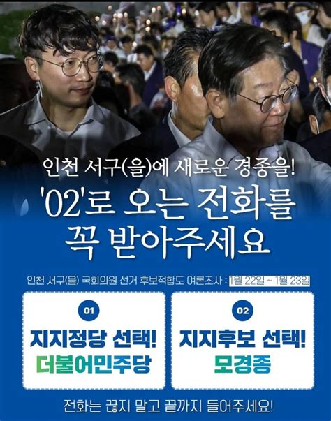 인천 서구을의 새로운 소리 모경종 잇싸