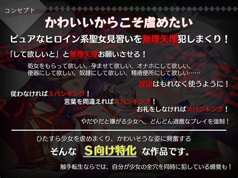 ～触手転生～ 聖女見習いを20本のおち〇ぽで虐めて、犯して、わから洗礼 Chemi Story Dlsite 同人 R18