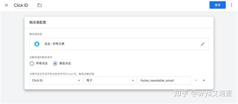 gtm的触发器的一些常用设置 知乎