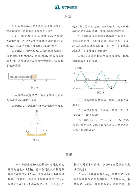 [机械振动]高中物理选择性必修一各版本新高考新教材复习提高 哔哩哔哩