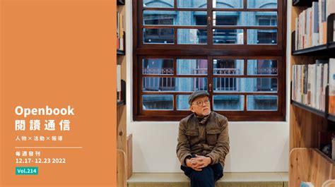 閱讀通信 Vol214》開書店的現在進行式｡ ∀ ｡ Openbook閱讀誌