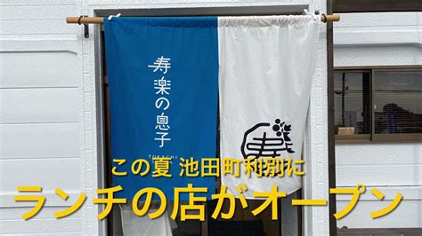 【十勝帯広グルメ】俺の昼飯「寿楽の息子」寿楽丼＆メンチカツ 池田産づくしを食べに新店舗へ Youtube