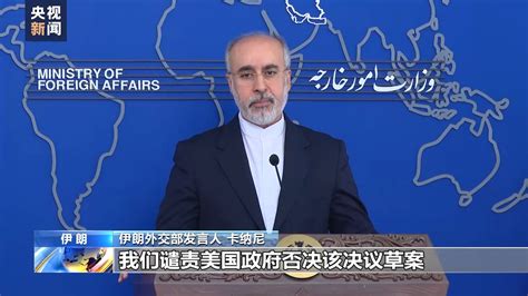伊朗谴责美国否决联合国安理会巴以停火决议草案 荆楚网 湖北日报网
