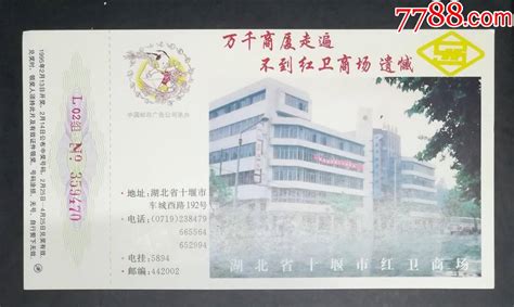 十堰红卫商场企业金卡龙行天下邮币卡社【7788收藏收藏热线】