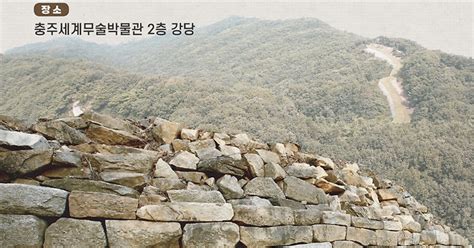 중원문화권 성곽 조사·연구 성과와 과제 학술 포럼회